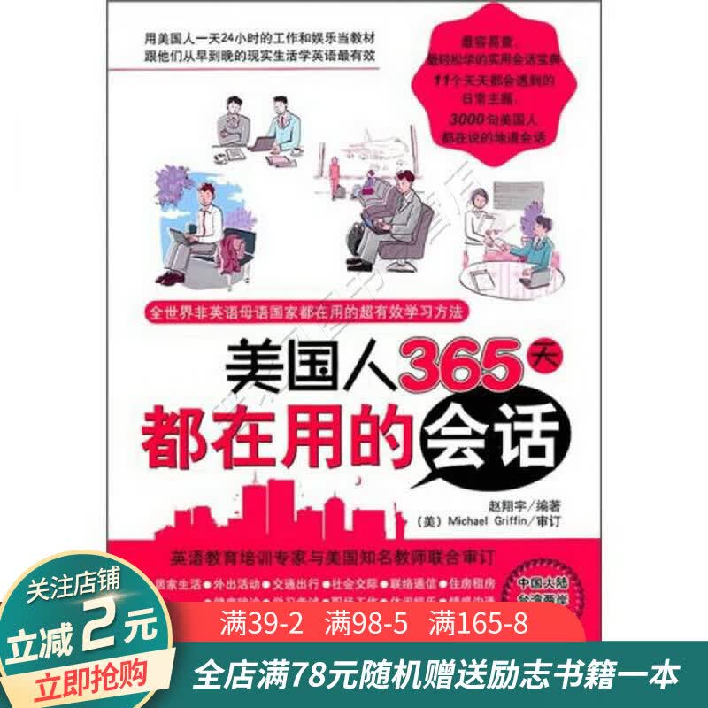 美国人365天都在用的会话