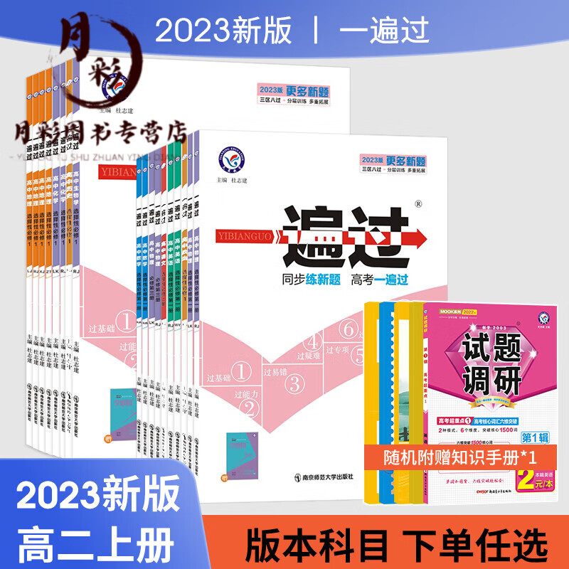 2022/2023新版一遍过新教材选修1必修3数学英语语文历史地理生物物理化学人教版外研版 物理_【必修3_鲁科 物理_【必修3_鲁科版】_2023版