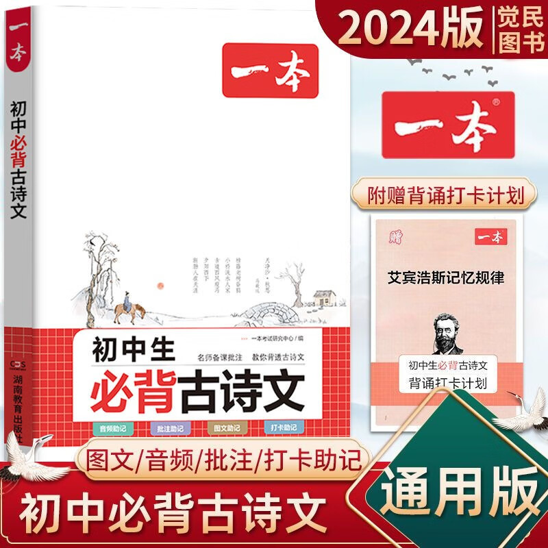 2024版 一本初中语文现代文阅读文言文+古诗阅读训练五合一 初中必背古诗文