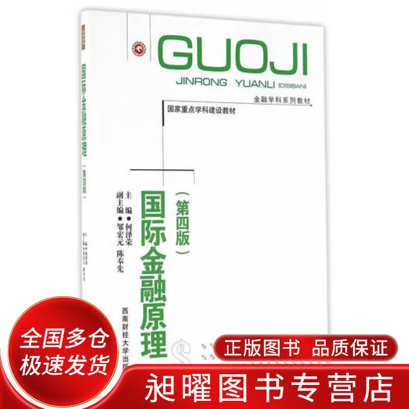 国际金融原理【现货】