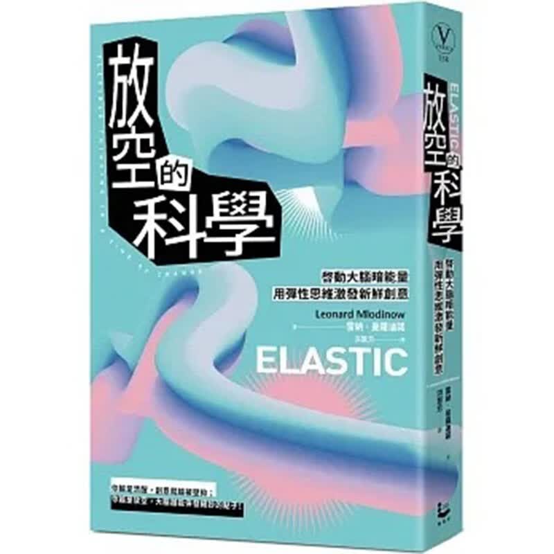 台版 放空的科学 新版 漫游者 雷纳 曼罗迪诺 结合大脑神经科学和认知心理学用弹性思维激发新鲜创意潜能开发企管书籍