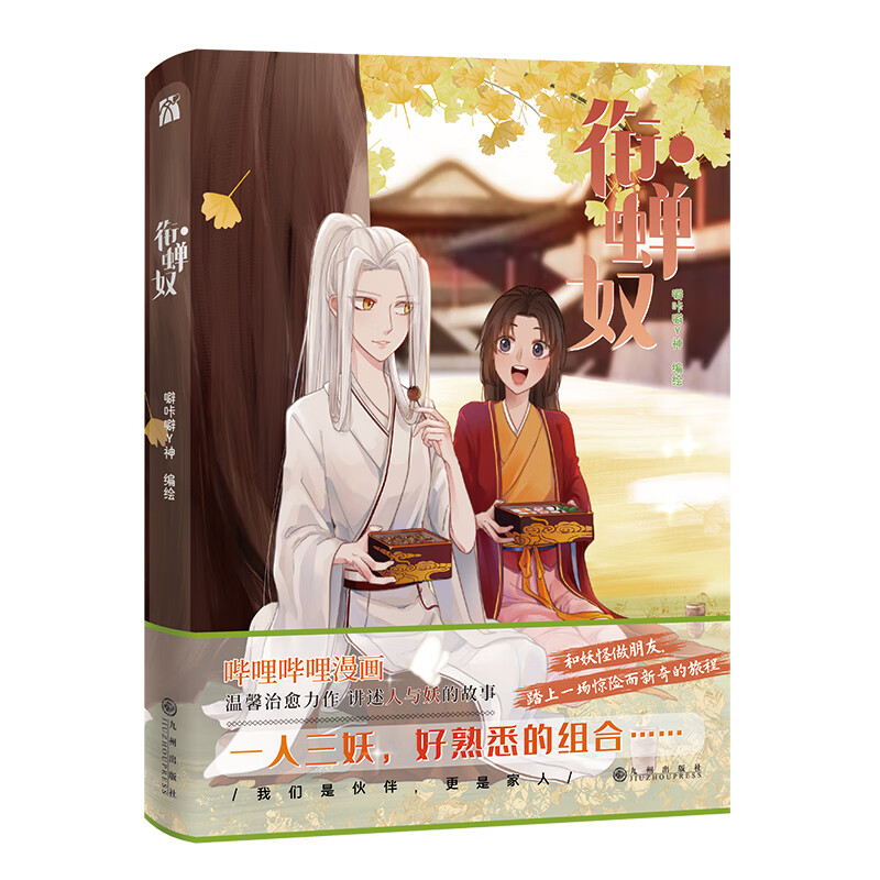 衔蝉奴
