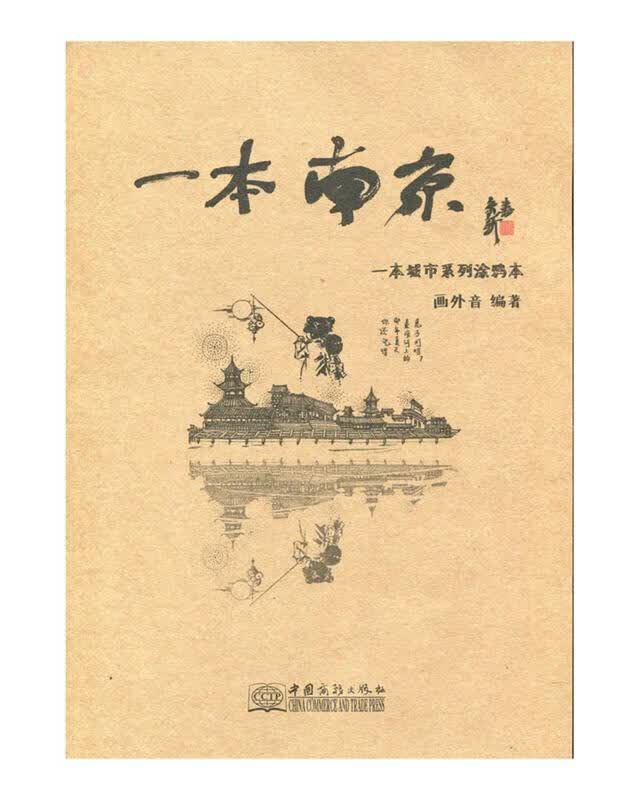 一本南京
