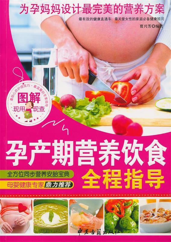 孕产期营养饮食全程指导