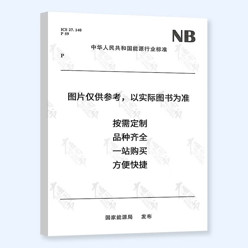 NB/T 10486-2021 水电工程岩土体监测规程 替代 DL/T 5006-2007