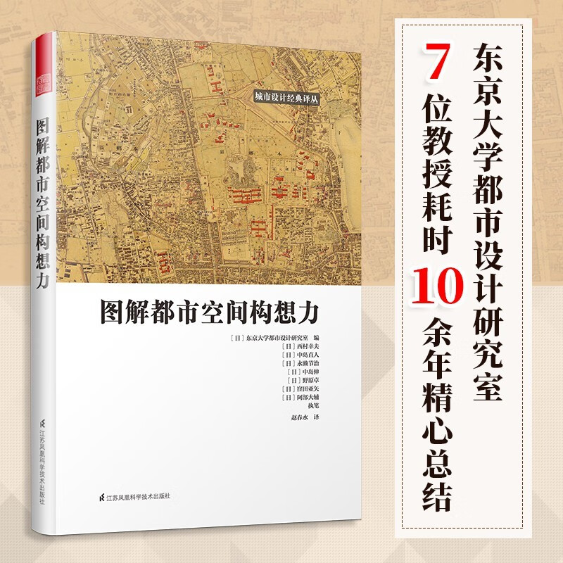 图解都市空间构想力 城市空间规划和设计理念 基础理论书籍