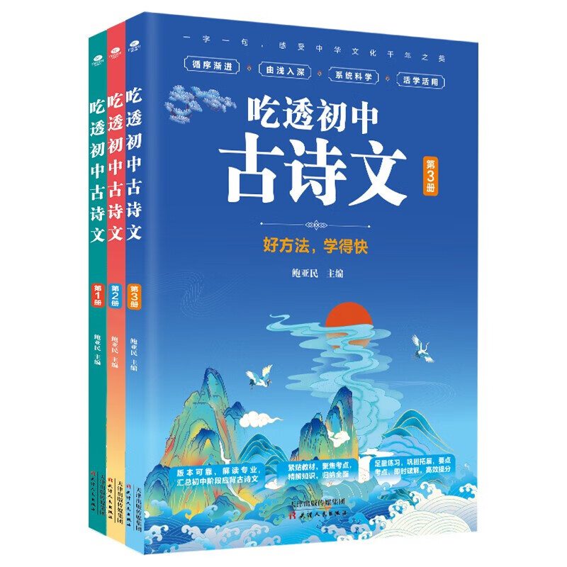 奇思妙写：我的双语写作书 吃透初中古诗文(3册)