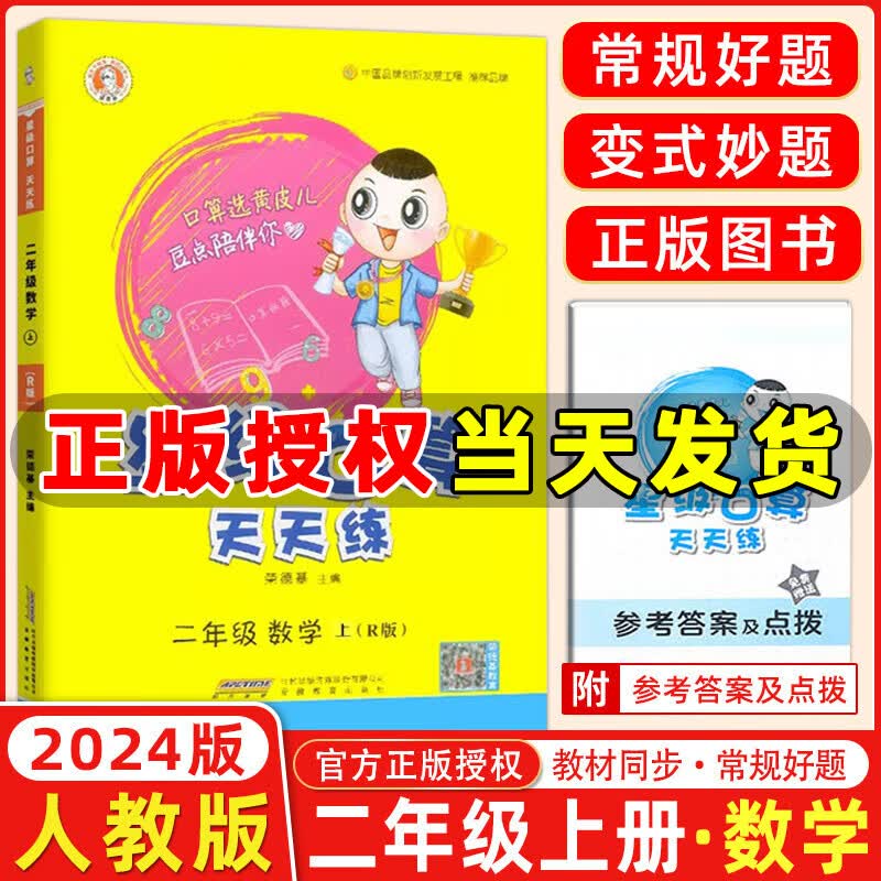 科目自选】2023新版星级口算天天练二年级上册下册人教版北师版小学生2年级数学思维计算专项训练作业本练习册心算速算口算题卡荣德基 星级口算二年级上册【人教版】