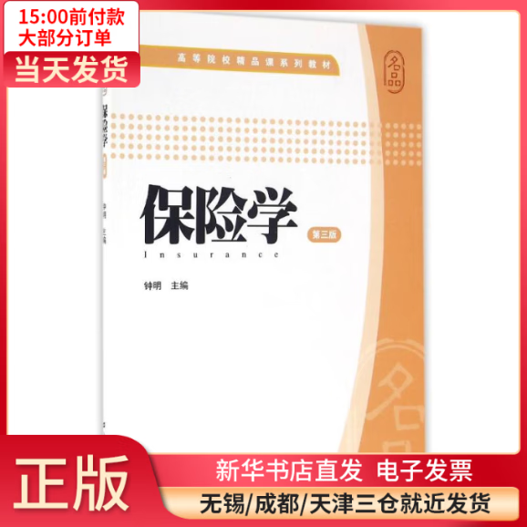 保险学 全新