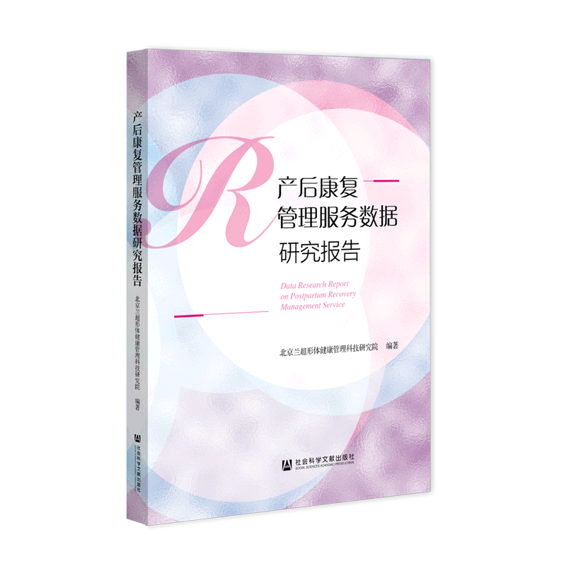 产后康复管理服务数据研究报告