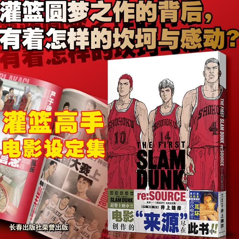 灌篮高手漫画书全套31册鞋盒版2020新版礼盒珍藏版 井上雄彦 【电影设定集 普通版】