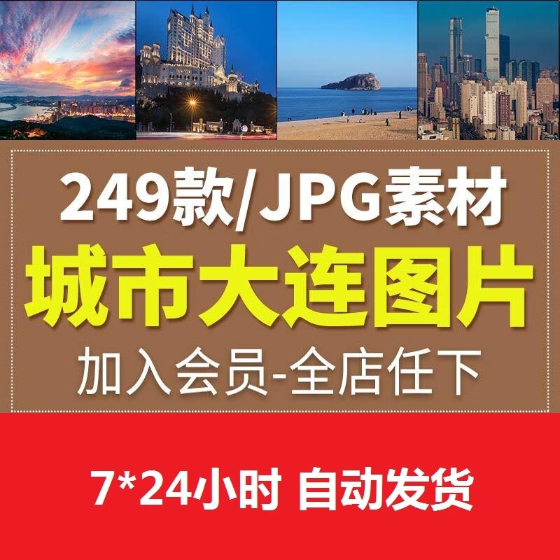 大连城市风光旅游风景照片摄影JPG高清图片杂志画册海报设计素材