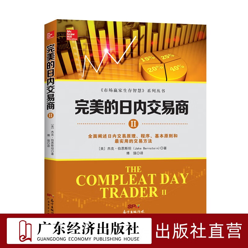 特惠特价 驾驭交易（罗） 优化交易一资金管理与风险控制 完美的日内交易商Ⅱ 看透交易 新手入门炒股 股票入门基础知识与技巧 从零开始学实战技巧 股市炒股入门书籍 炒股书籍投资理财 完美的日内交易商(2