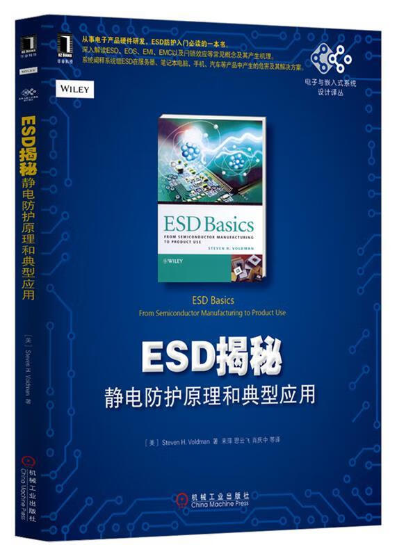 ESD揭秘:静电防护原理和典型应用