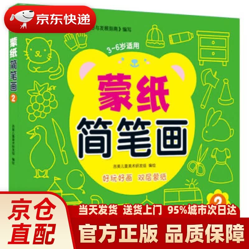 【新华】蒙纸简笔画2
