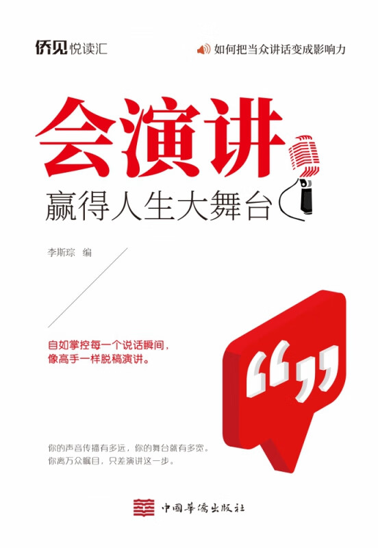 会演讲 李斯琮