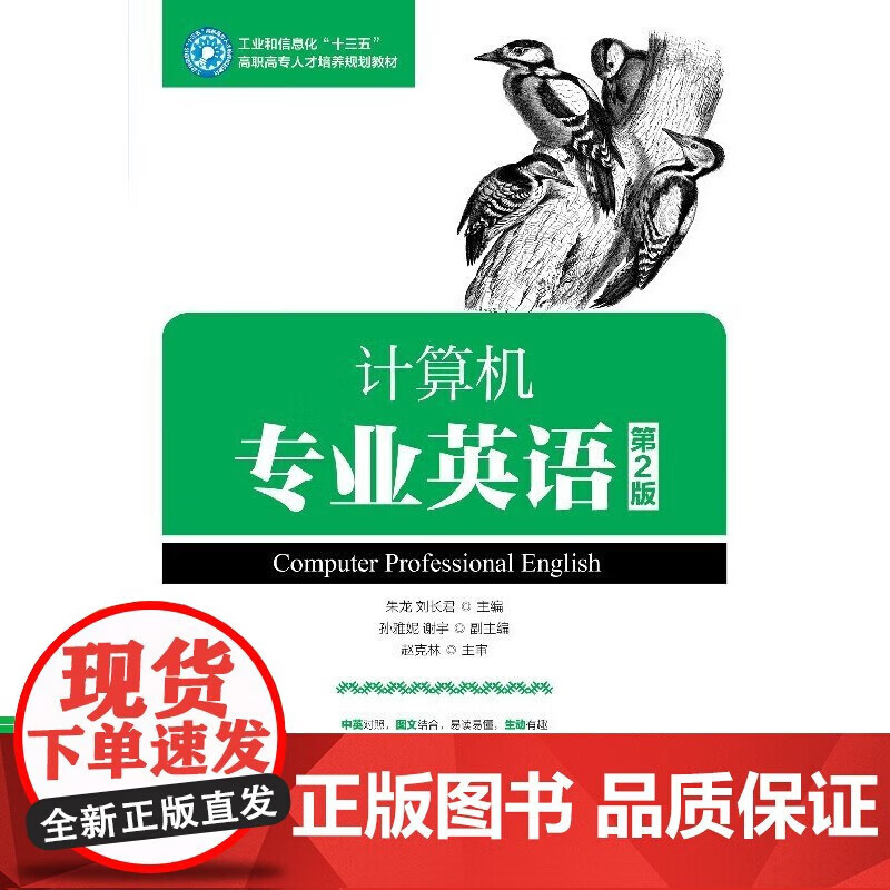 计算机专业英语 第2版 大学