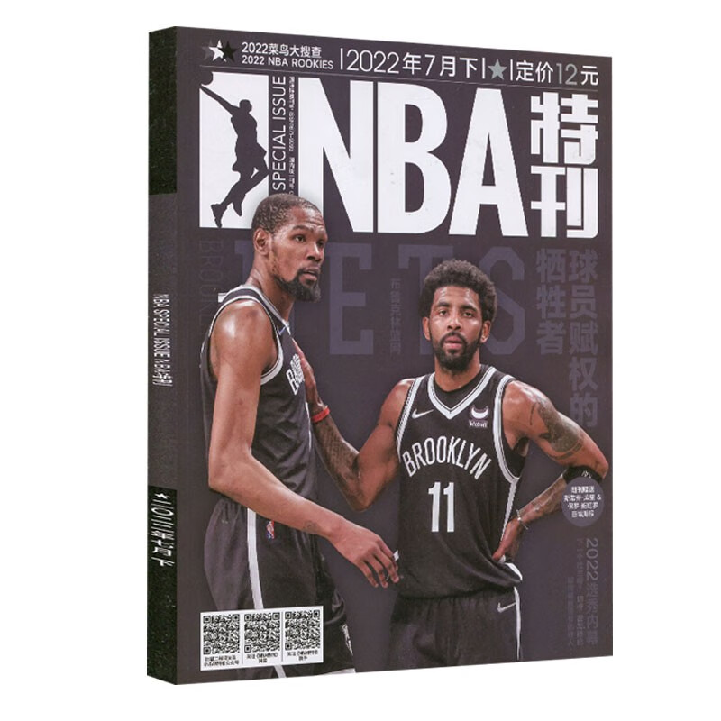 NBA特刊杂志2022年1-12月上下增刊巨星必杀技12辑绝版科比上下册 2022年7月下