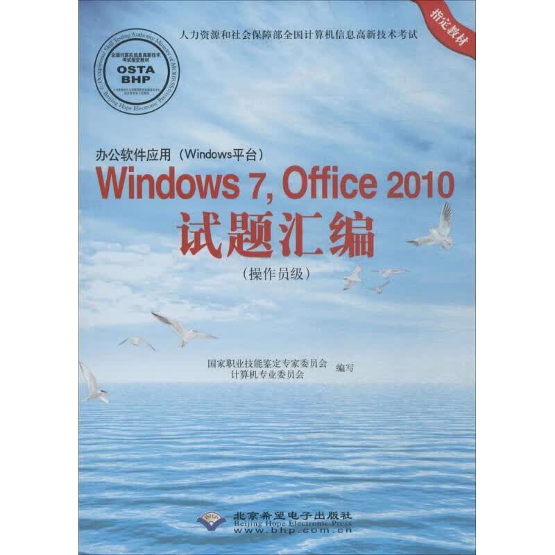 Windows7,Office2010试题汇编