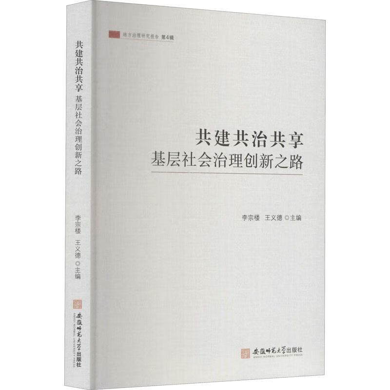 共建共治共享---基层社会治理创新之路