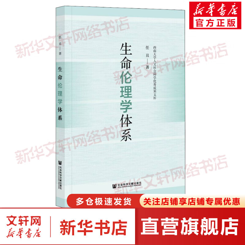 生命伦理学体系 图书