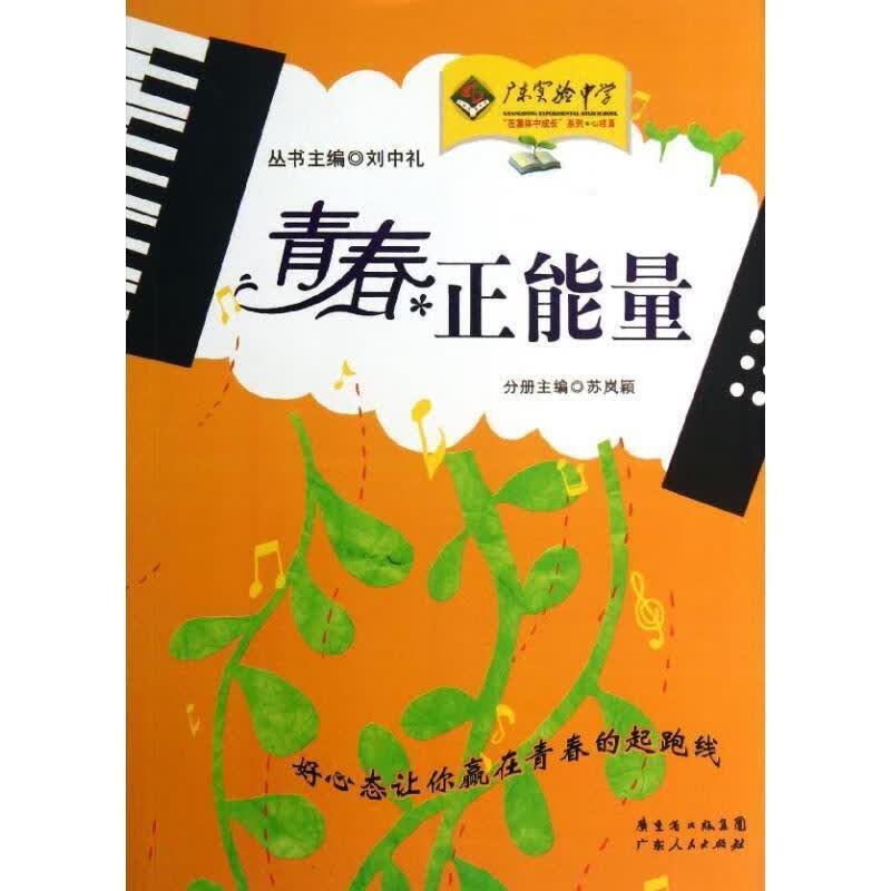 青春正能量