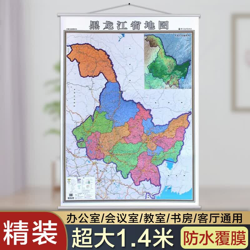 2023黑龙江省地图挂图 黑龙江政区交通图挂图 印制精良 防水覆膜1.4米x1米