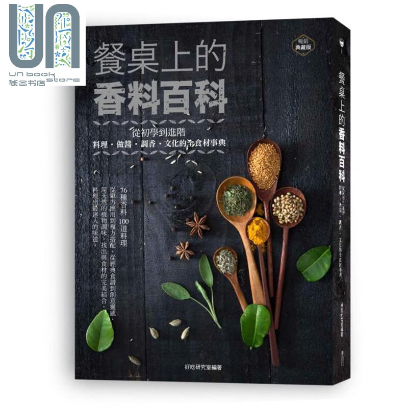 餐桌上的香料百科 港台原版 好吃研究室 麦浩斯资讯