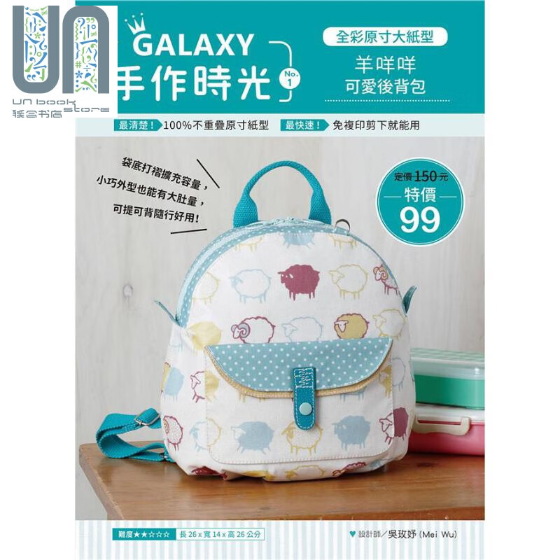 GALAXY手作时光1 全彩原寸大纸型 完整教学讲义 港台原版 吴玫妤 绘虹企业