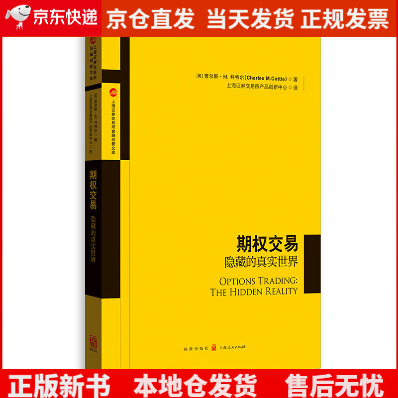 期权交易：隐藏的真实世界《现货速发》，