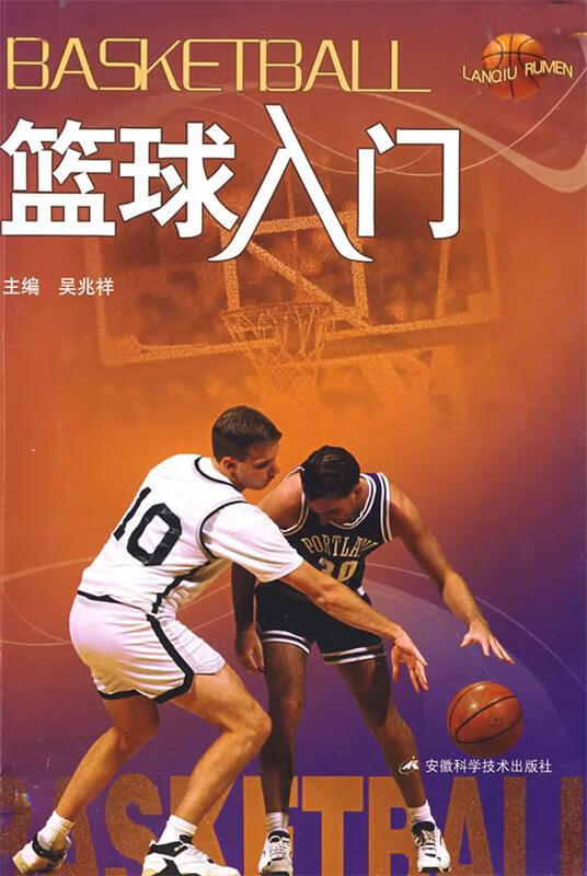 篮球入门【，放心购买】