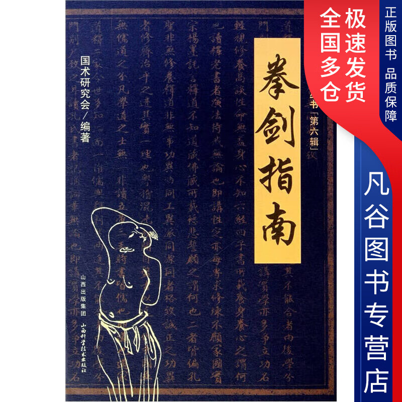 【书】拳剑指南9787537739429