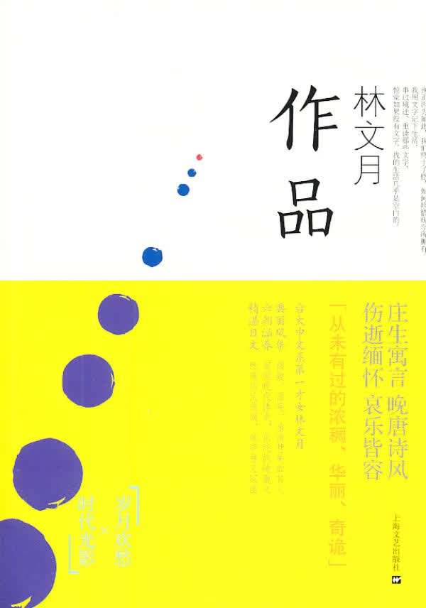 作品 林文月著