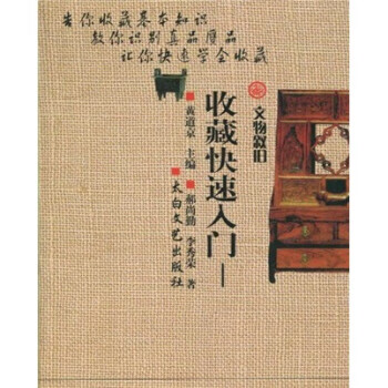 收藏快速入门 文物叙旧【特惠】