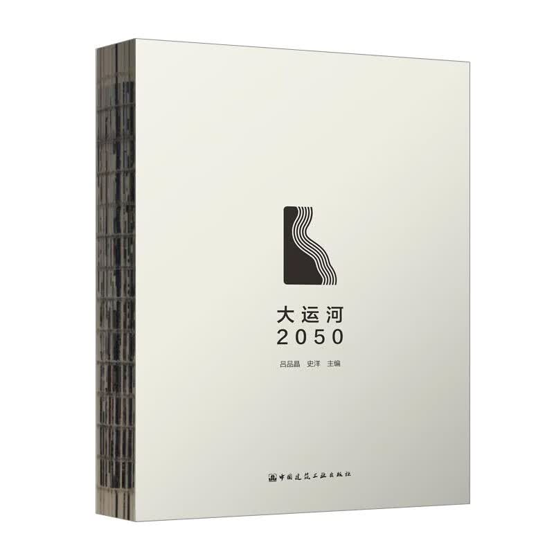 大运河2050