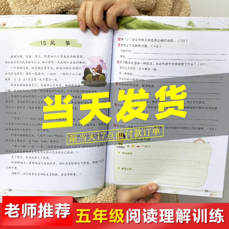 小学五年级语文阅读理解训练题人教版 小学生5年级上册下册同步阶梯阅读专项训练课外阅读真题练习 上下全一册