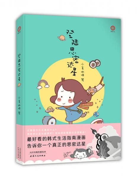 登陆思密达星