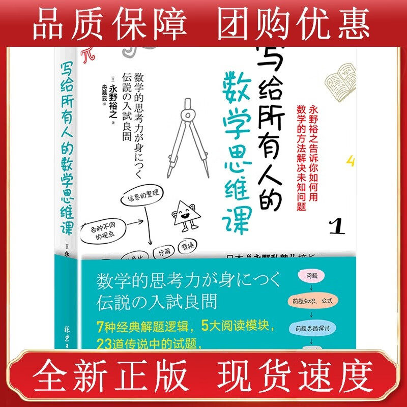 写给所有人的数学思维课