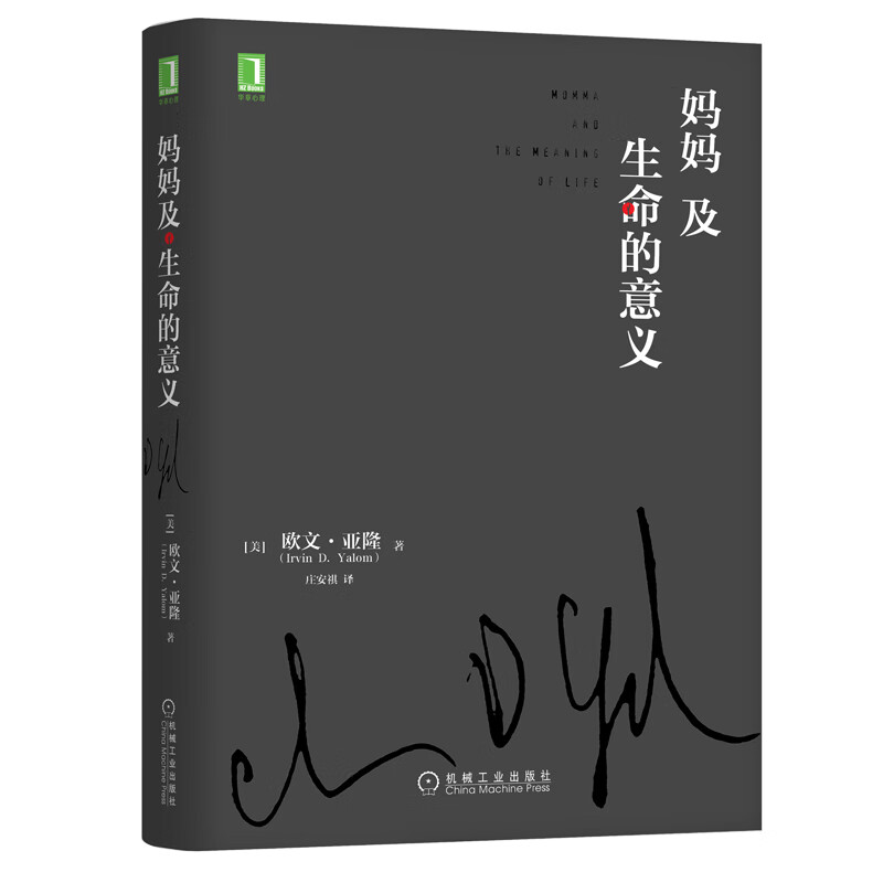 妈妈及生命的意义(精)