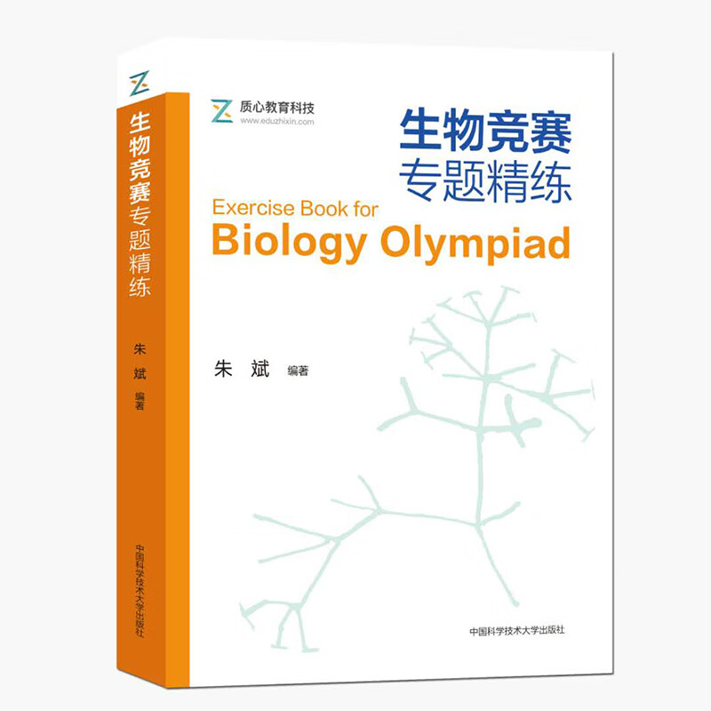 生物竞赛专题精练《现货速发》，