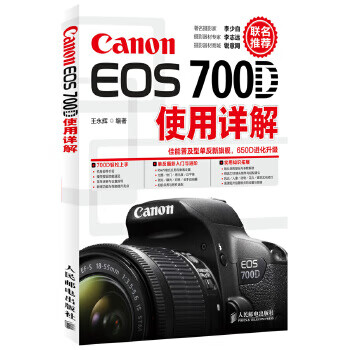 Canon EOS 700D使用详解【，放心购买】