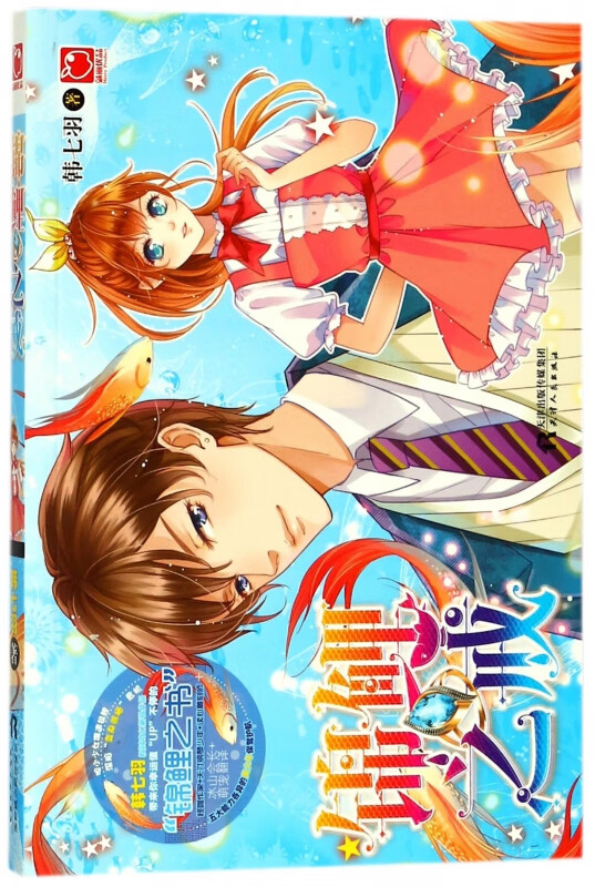 锦鲤之戒