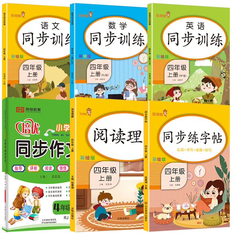 四年级上册同步字帖练字帖人教版4上语文写字课课练每日一练 小学生专用临摹字帖上学期钢笔硬笔生字抄写本笔顺笔画控笔训练乐学熊 【全套6本】字帖+阅读+作文+同步训练 四年级上