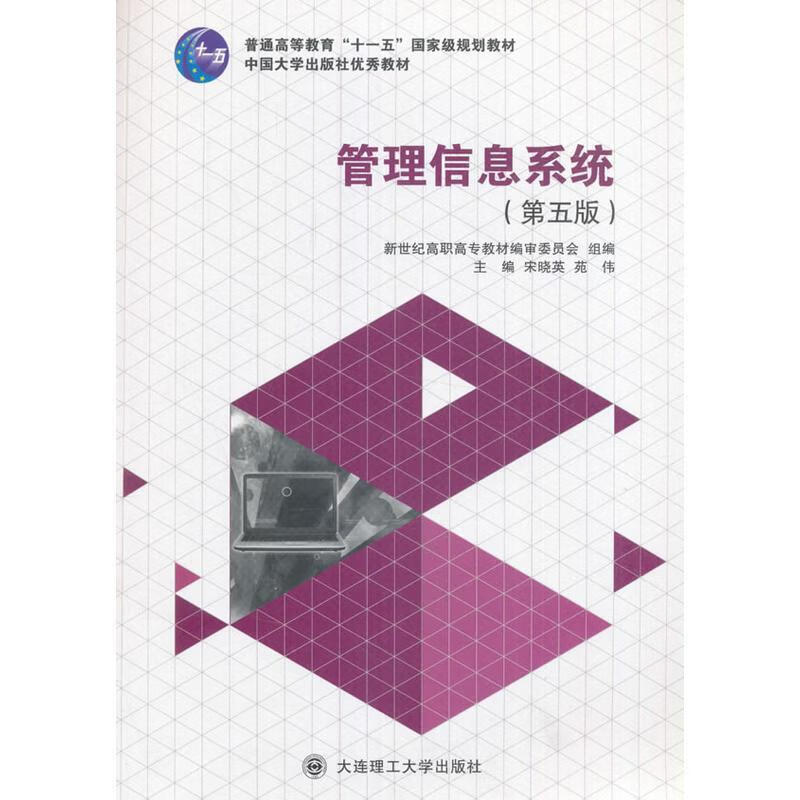 管理信息系统【好书，下单速发】