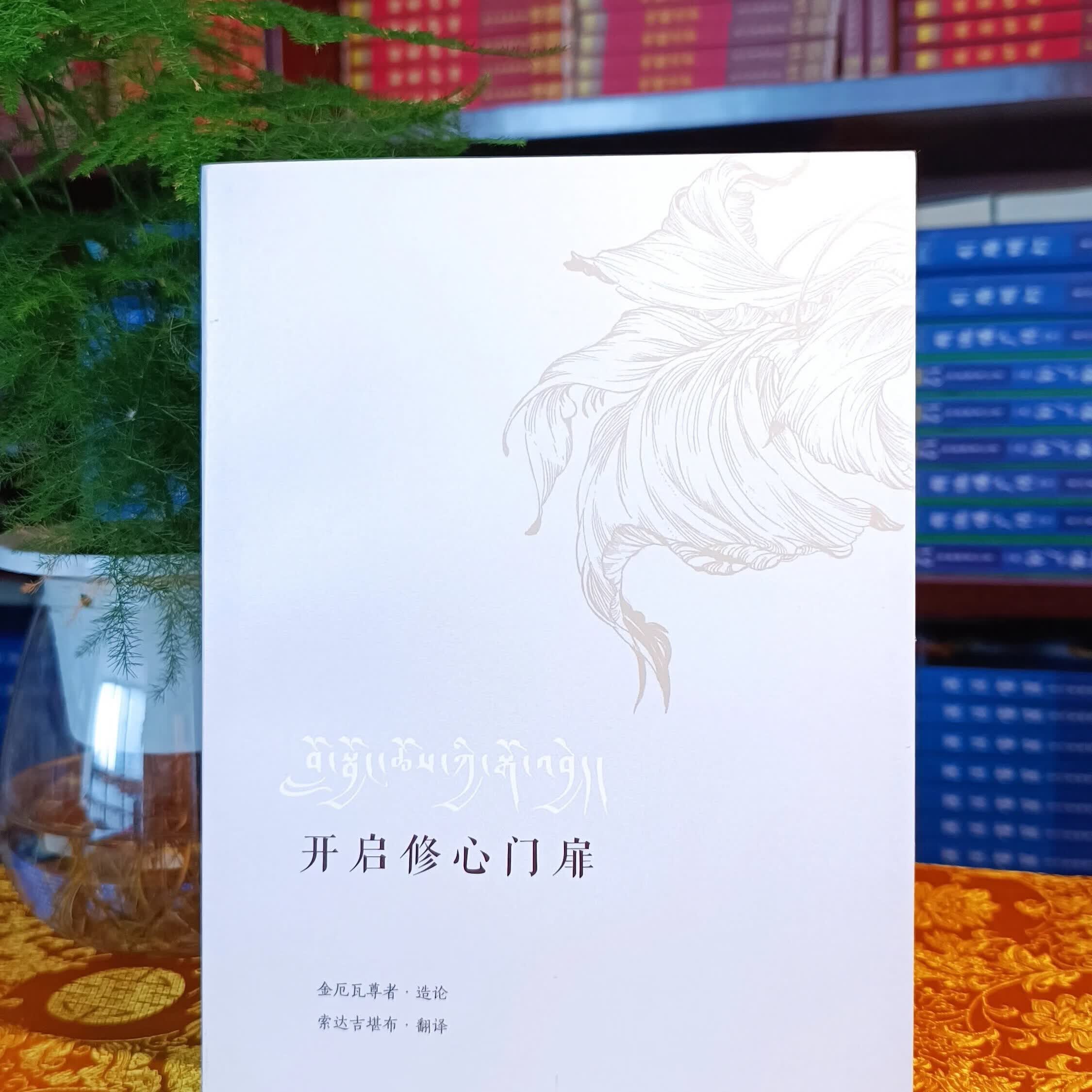 【二级】开启修心门扉 索s文集 原文+释