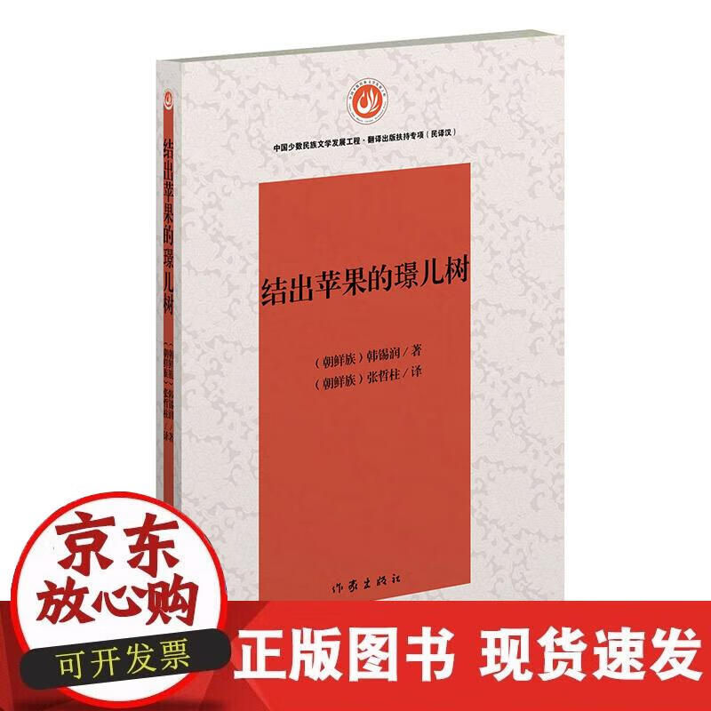 【现货】结出苹果的璟儿树