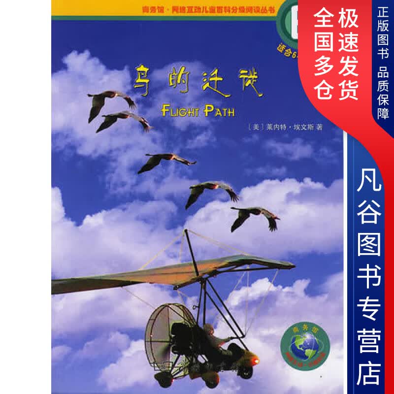 【书】鸟的迁徙 FLIGHT PATH
