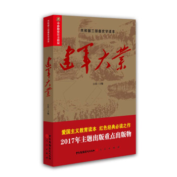 建军大业 江英 著【书】