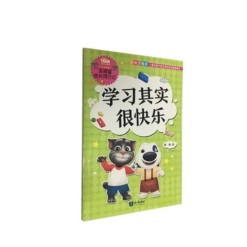 学很快乐 童书  9787521500004