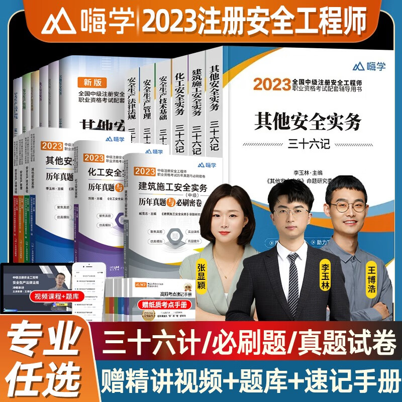 注安四色笔记】中级注册安全工程师2023教材配套辅导资料考点速记必刷题库三十六记 搭官方教材注安真题习题集其他安全建筑化工生产管理法律法规技术基础口袋书学霸懒人注安师36计必刷题库 三十六记+必刷题+